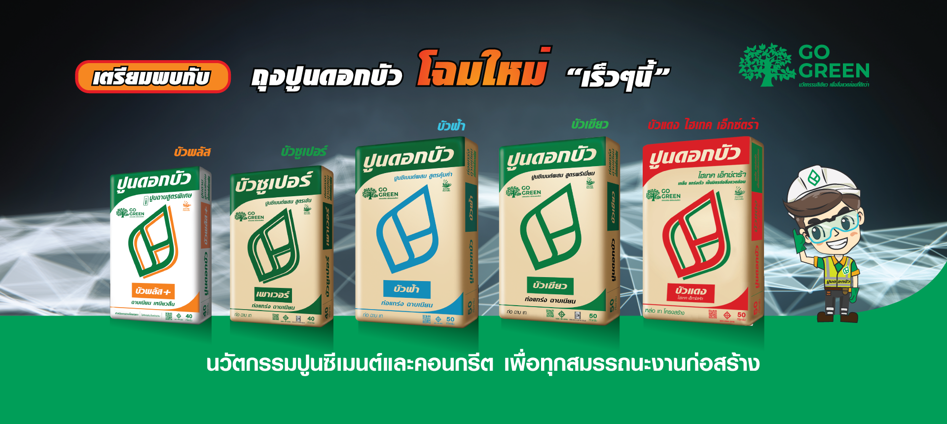 ยินดีต้อนรับสู่ บริษัท ปูนซีเมนต์เอเซีย จำกัด (มหาชน) | Asia Cement